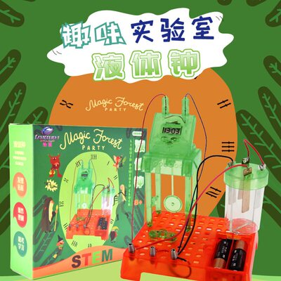 怡高液体钟化学量能科学小实验套装学生stem儿童diy科教动手玩具