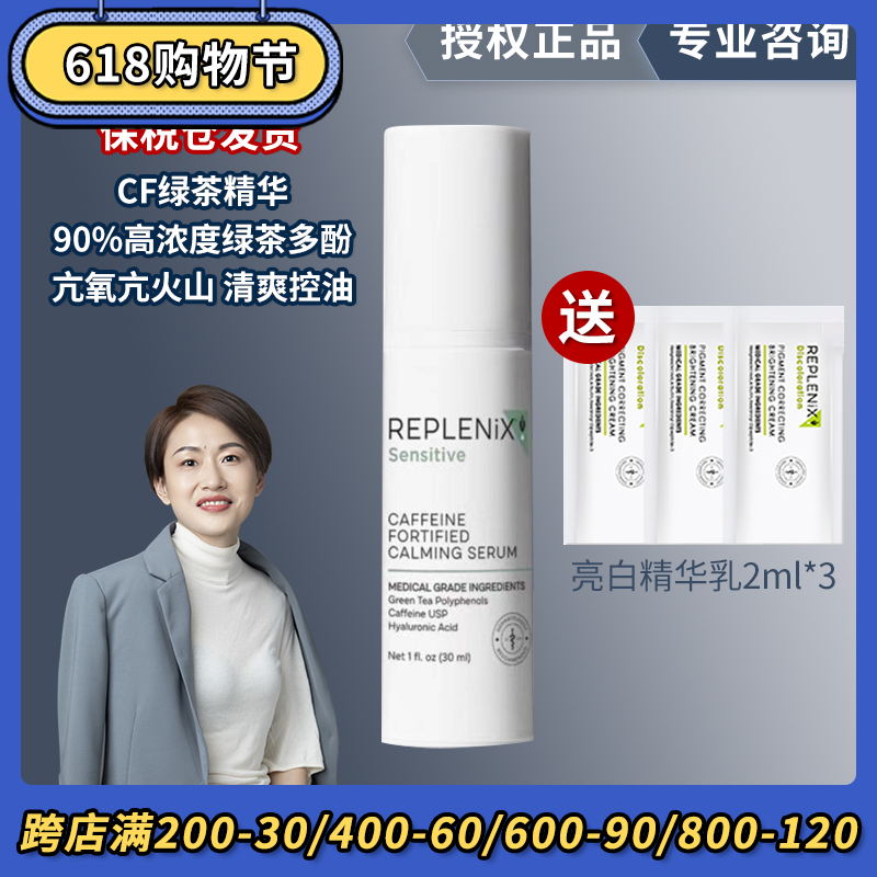 送三重乳液Topix Replenix绿茶多酚精华乳油敏肌CF抗氧化保税仓发_虎窝淘