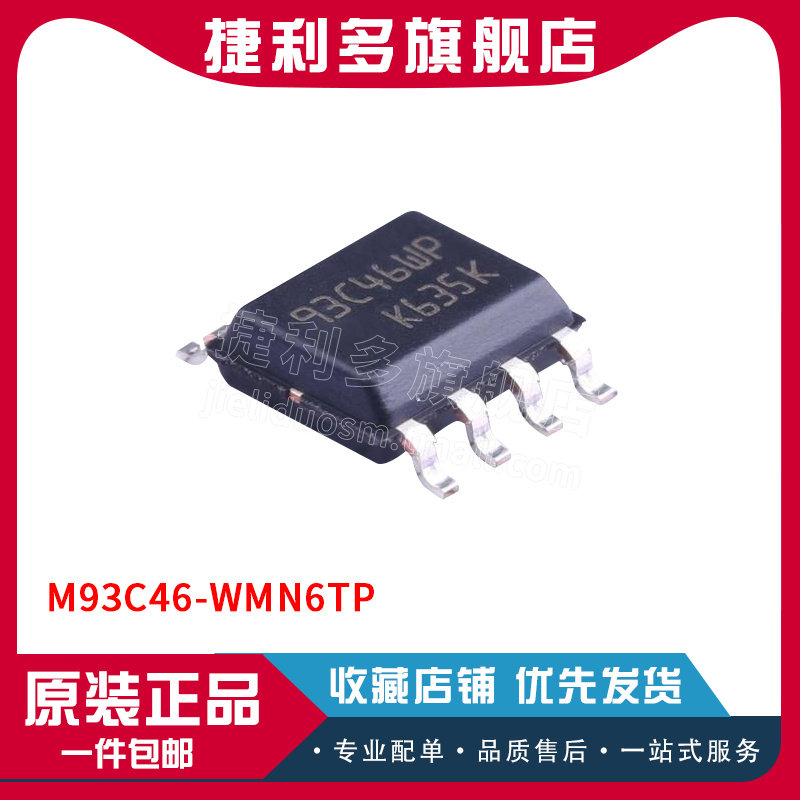 （5个）M93C46-WMN6TP全新现货库存 93C46WP贴片SOP-8存储器_虎窝淘