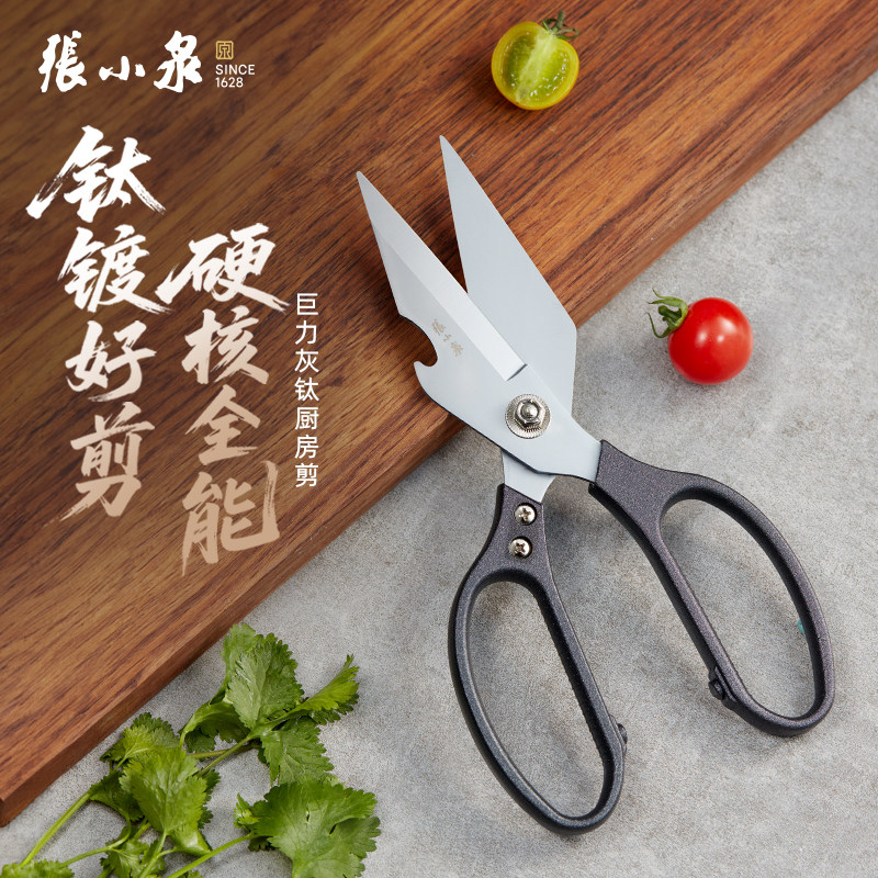 张小泉厨房剪刀家用不锈钢多功能剪食物剪鸡骨剪耐用灰钛锋利剪刀