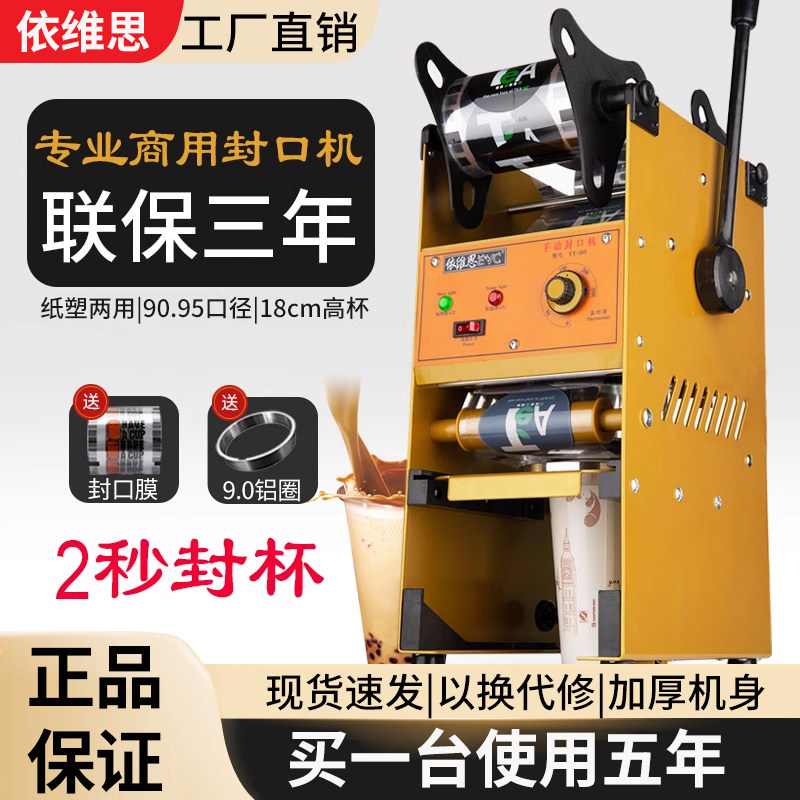 依维思手动高杯珍珠奶茶封口机手压商用封口机奶茶豆浆封杯机