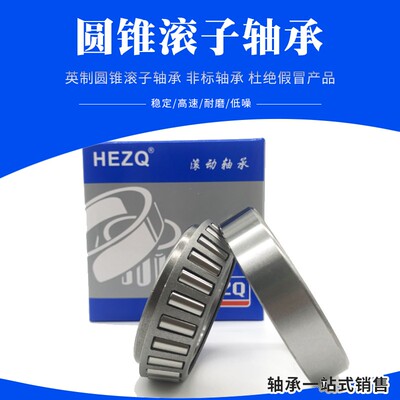 国产七类英制非标圆锥轴承型号457220 尺寸:45X72X20 减速机轴承