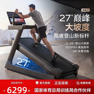 麦瑞克登峰27跑步机家用静音缓震大坡度室内商用级健身房专用T22