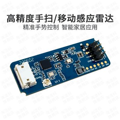 海凌科LD2450A人体接近感应开关雷达模组24G手势识别毫米波雷达