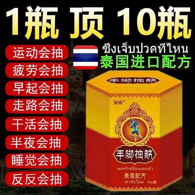 抽由筋王老年人半夜睡觉腿脚抽紧专用膏防中老年腿克药神器