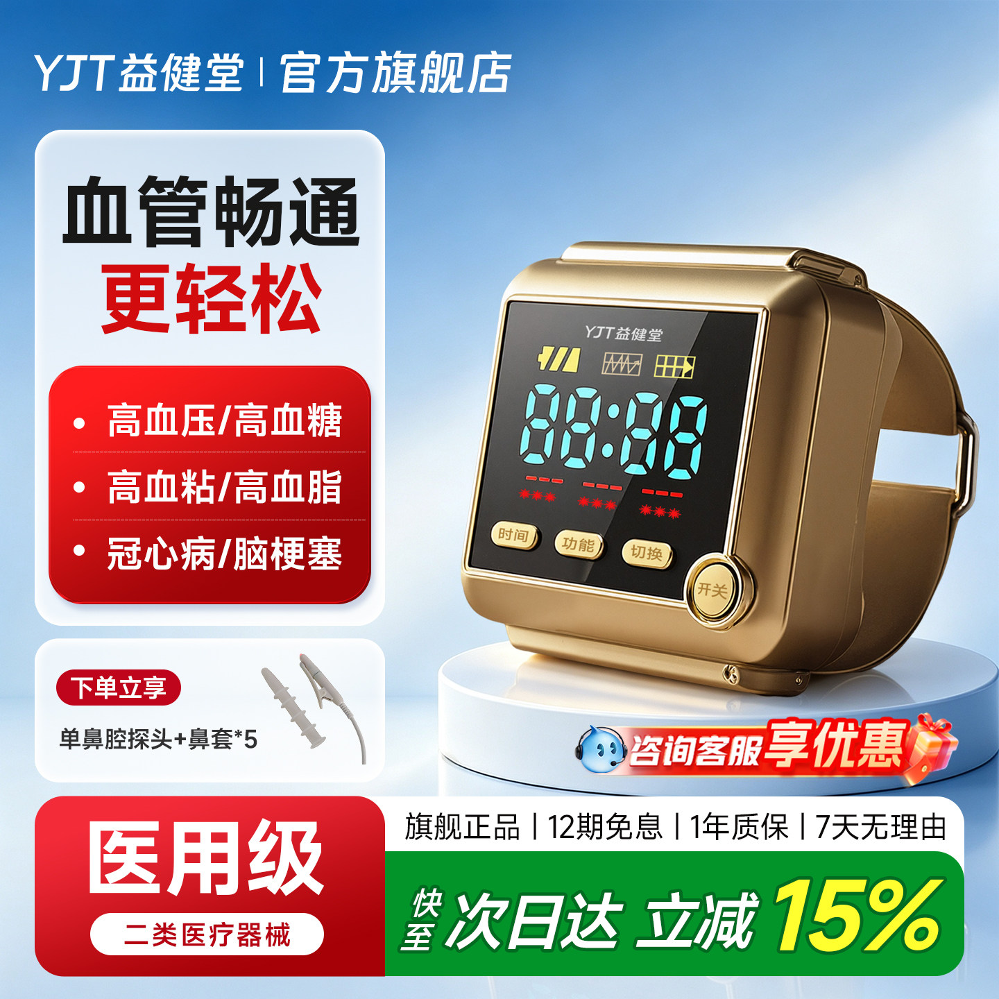 益健堂半导体激光治疗仪腕表三高血粘脑梗心脑血管冠心病理疗仪器