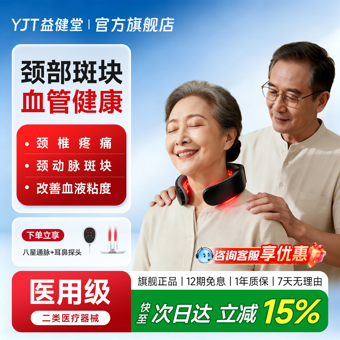 益健堂红蓝光治疗仪三高心脑血管高粘血颈动脉斑块医用级理疗仪器