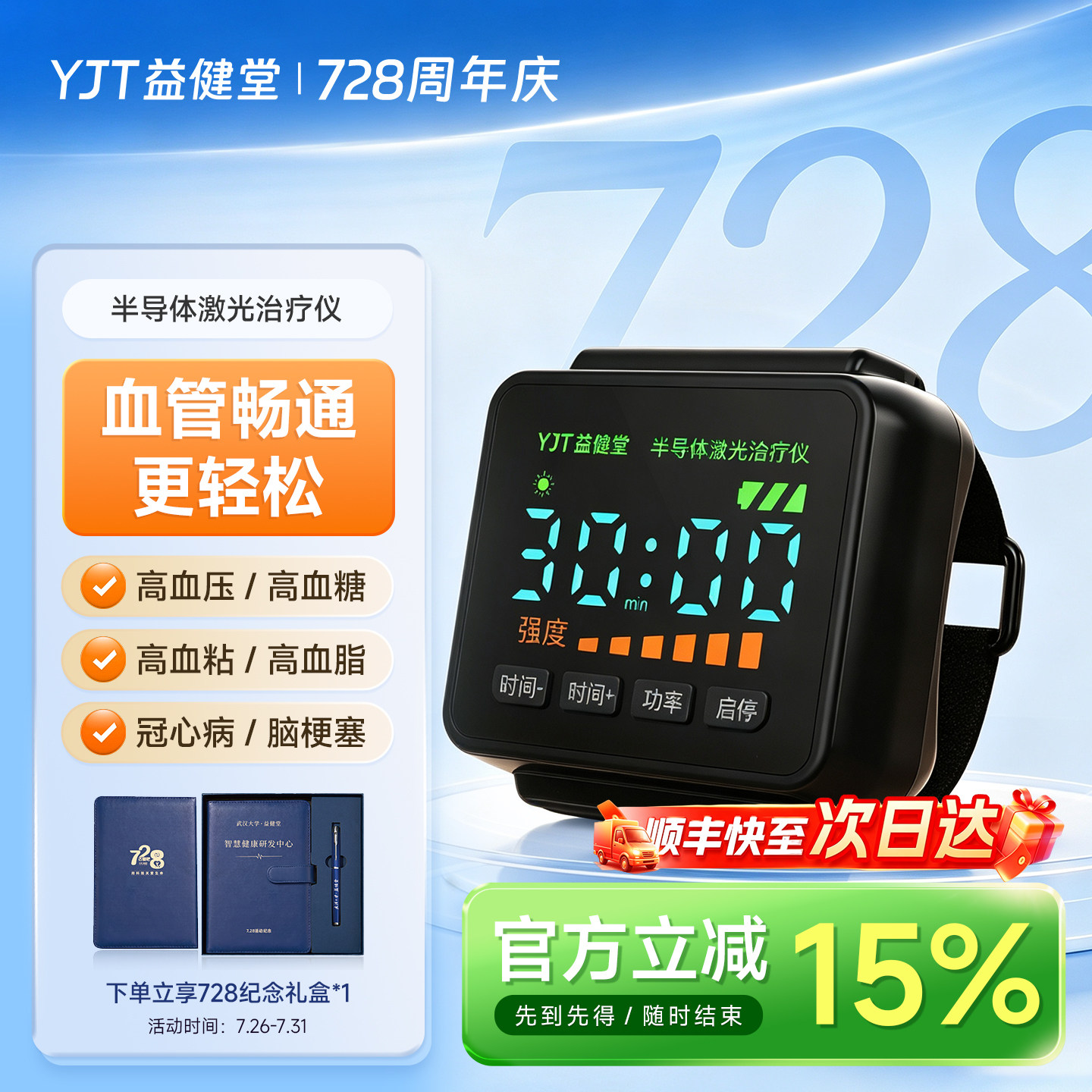 益健堂半导体激光治疗仪心脑血管降三高19孔理疗腕表+双鼻腔+外照