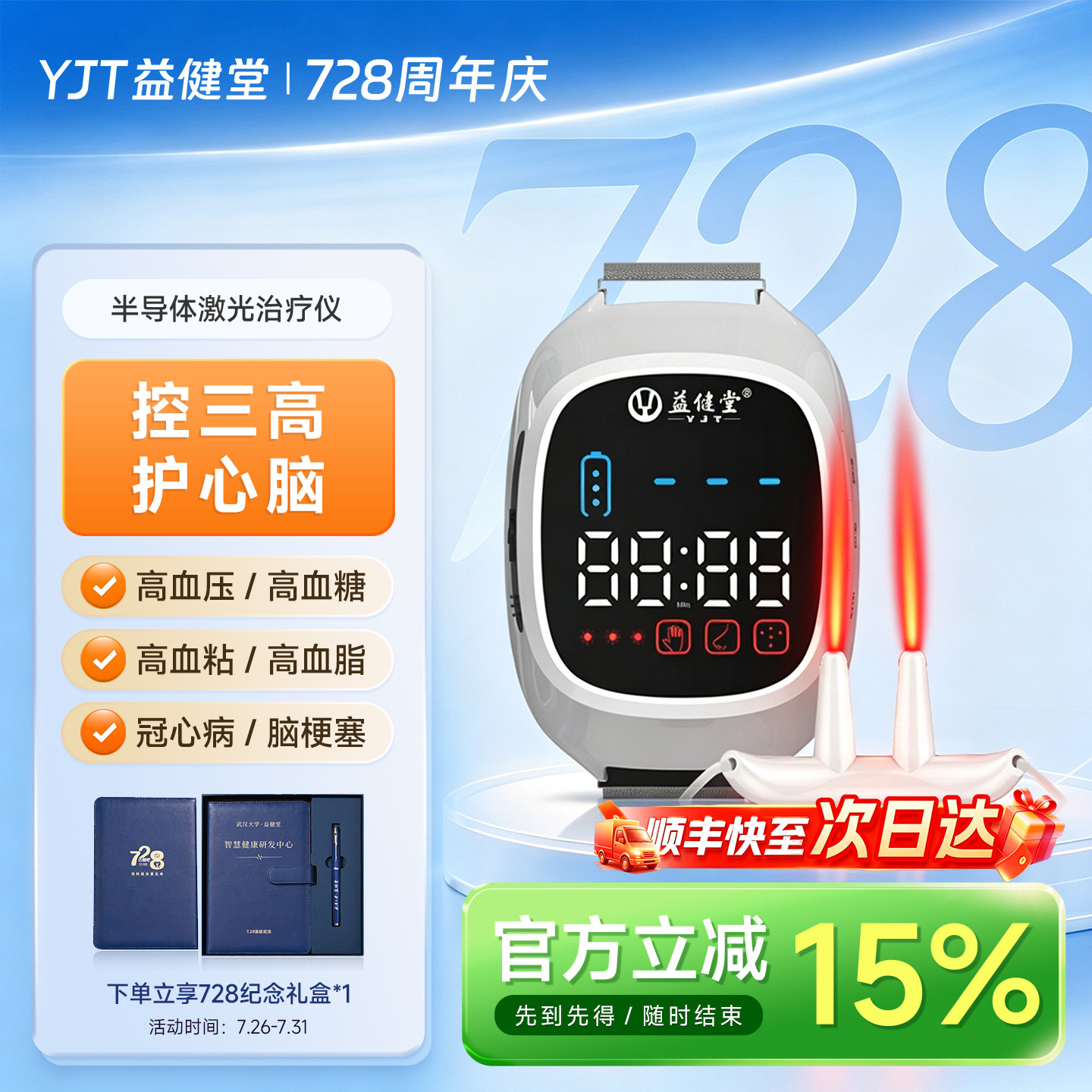 益健堂半导体激光治疗仪三高心脑血管冠心病理疗仪器