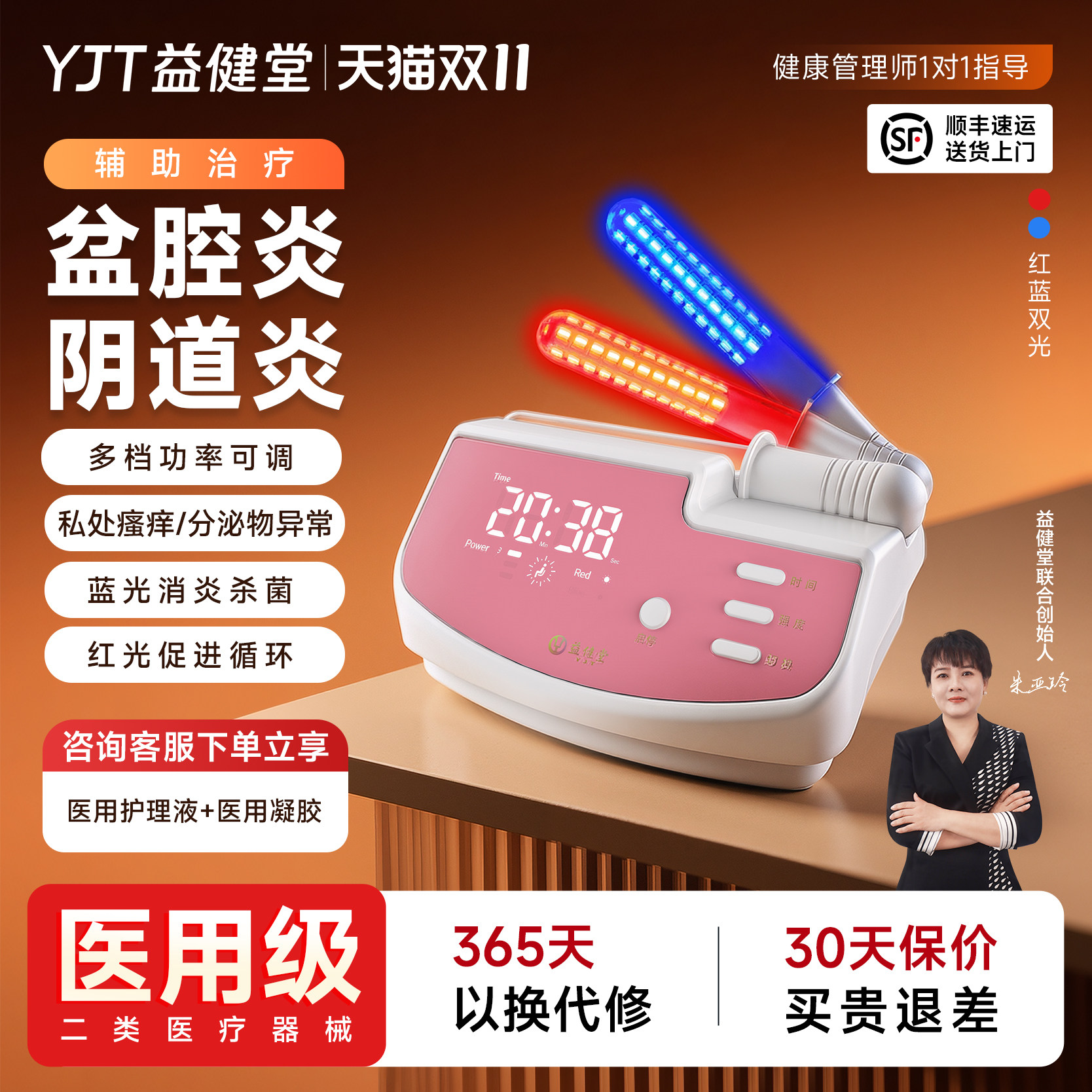 益健堂红蓝光治疗仪医用阴道炎妇科私处按摩理疗仪炎症积液治疗仪