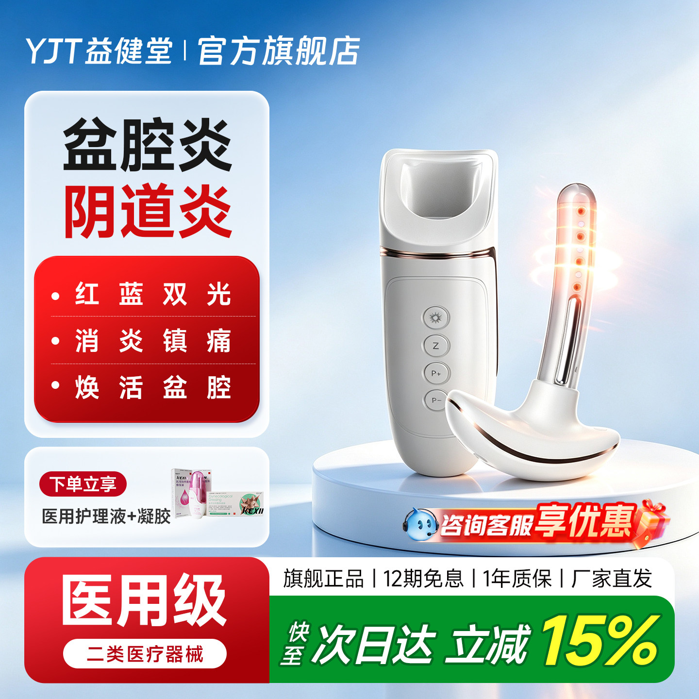 益健堂红蓝光妇科治疗仪盆腔炎阴道炎宫颈炎医用级底肌按摩理疗仪