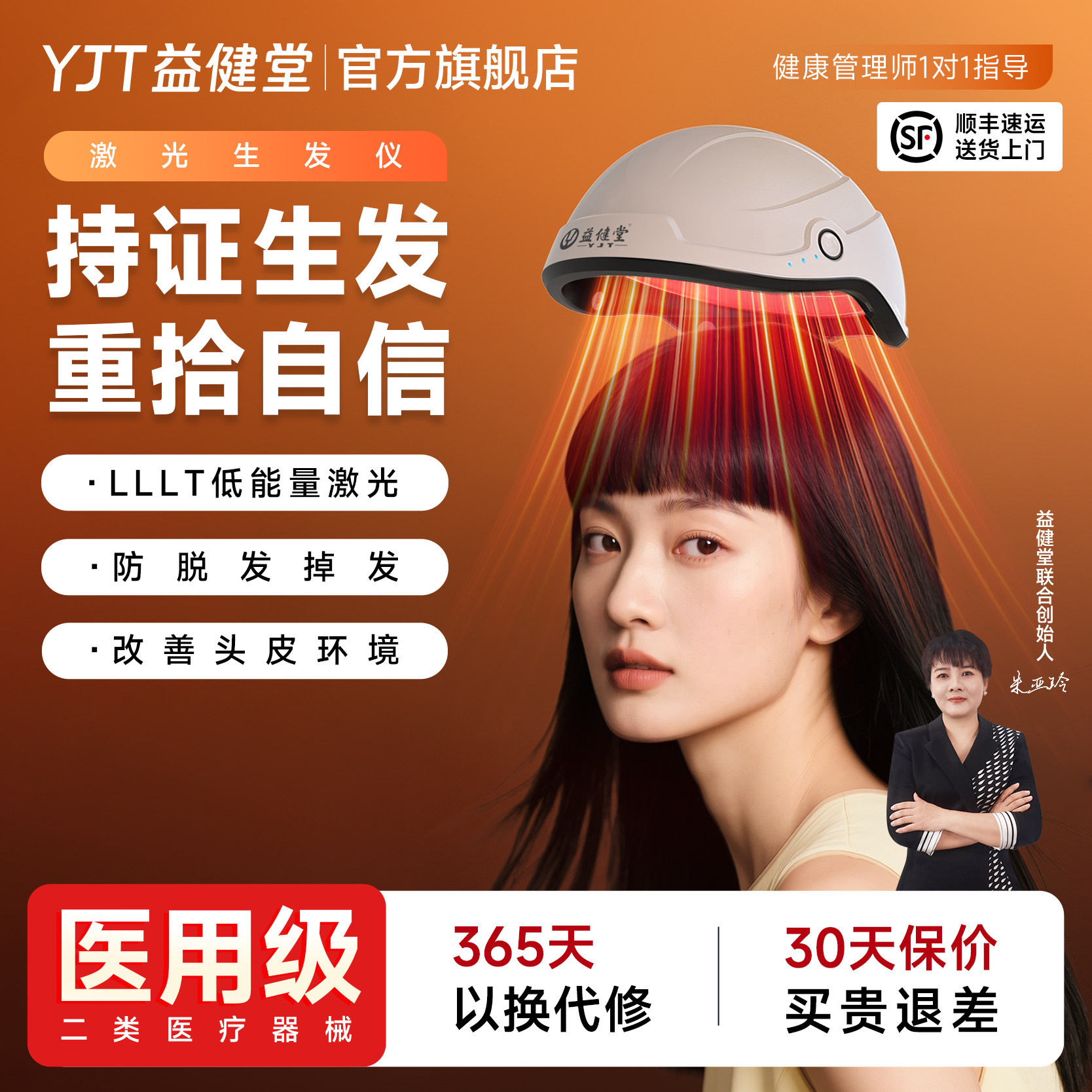 益健堂激光生发仪LLLT弱激光脱发油发防脱密发健发头盔头皮护理