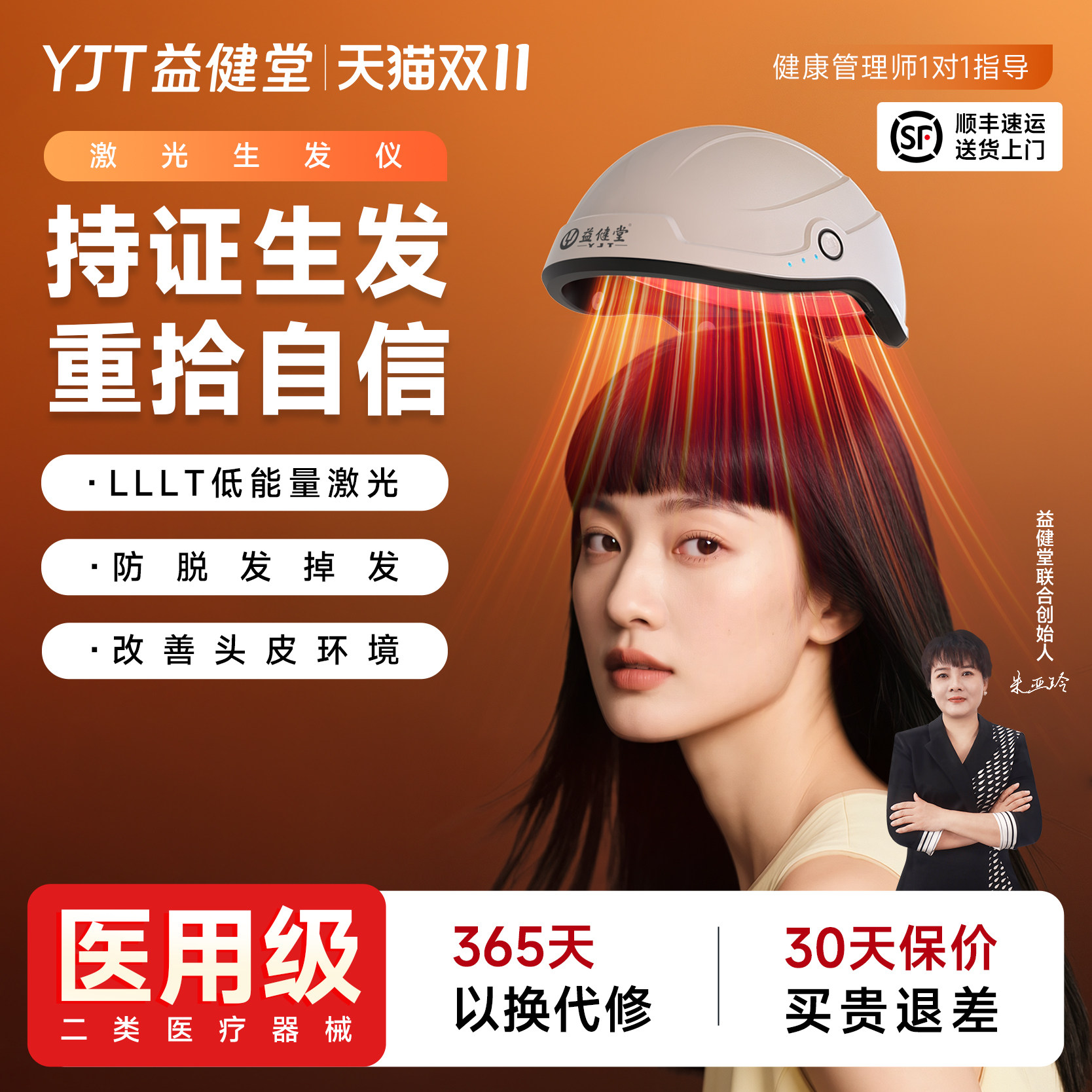 益健堂医用级LLLT激光生发仪健康防脱发生发仪增发仪头皮护理控油