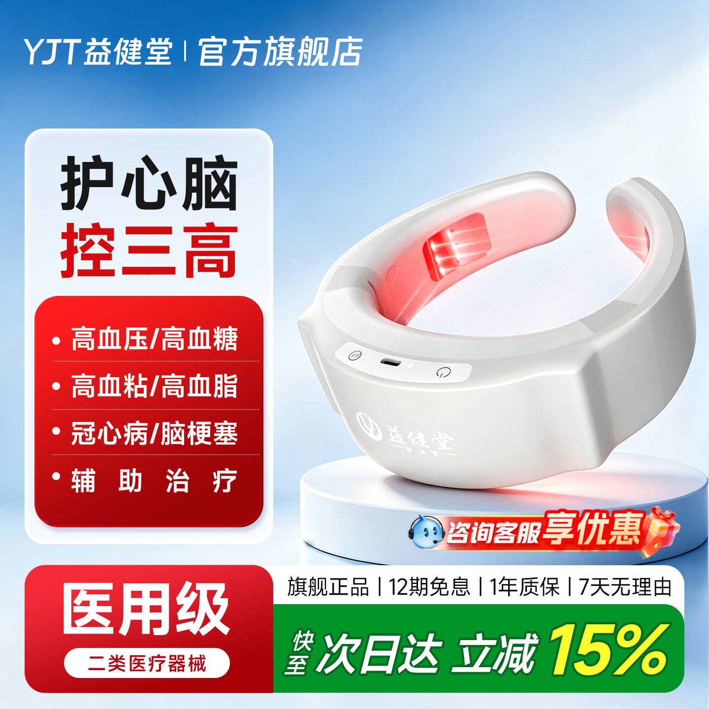 益健堂半导体激光理疗仪成人颈椎心脑血管疾病高血压血脂糖脑梗塞