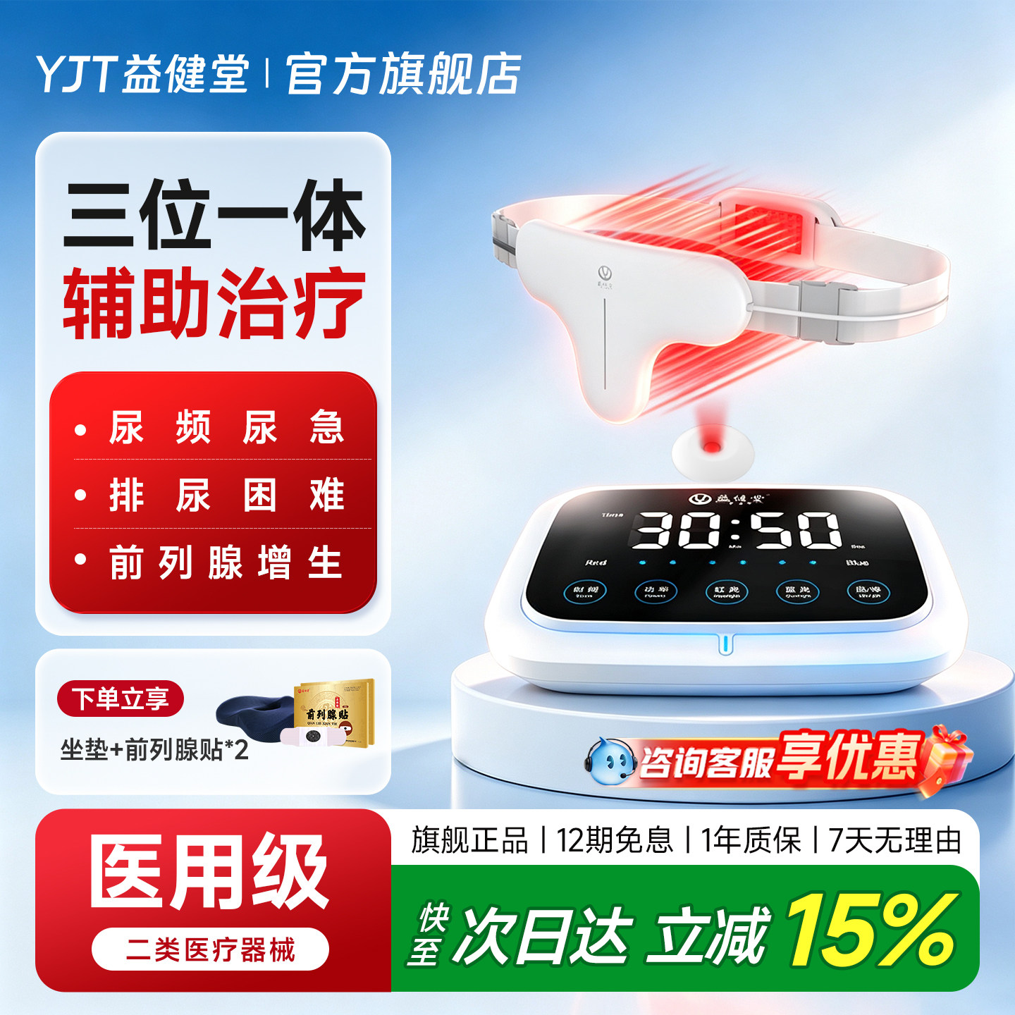 益健堂红蓝光医用级前列腺治疗仪增生钙化前列尿频尿急理疗仪