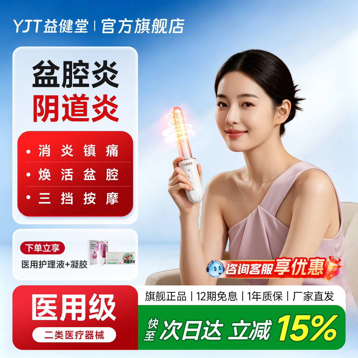 益健堂妇科盆腔炎阴道炎症私护宫颈红蓝光治疗底肌修复理疗仪