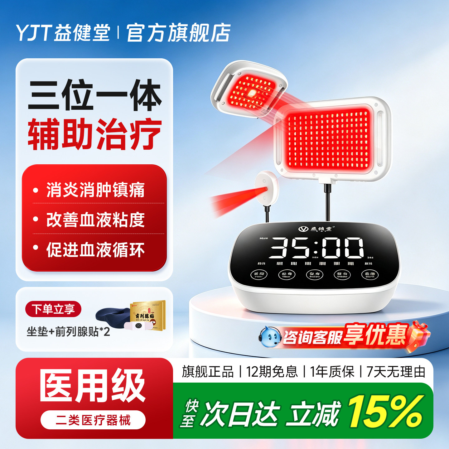 益健堂医用LED-J红蓝光治疗仪前列腺治疗仪尿频尿急增生肥大理疗