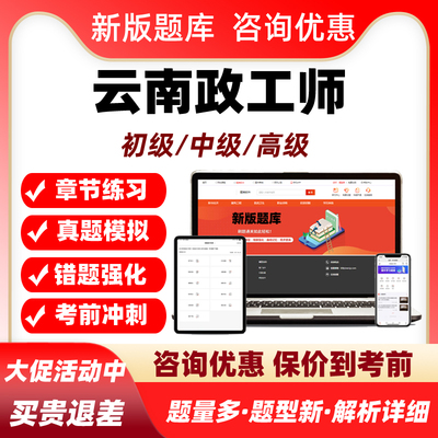 政工专业知识2026云南省中级高级政工师技术职称考试题库真题教材