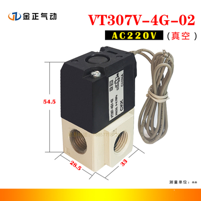 SMC气动电磁阀VT307V-4G1/3/5真空二位三通AC220V/DC24控制阀