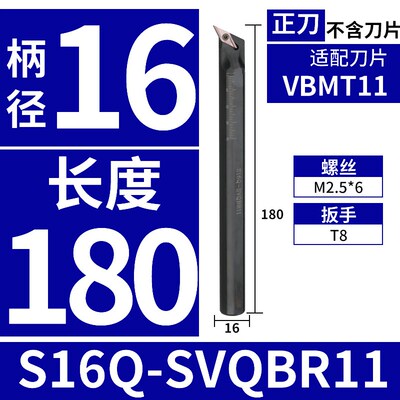 117.5度数控刀杆内孔刀车床车刀镗孔刀S16Q-SVQBR内圆仿形车刀杆