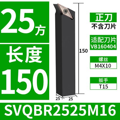 117.5度螺钉式外圆刀杆SVQBR/SVQBL1616H11/2020K16/2525M16车刀