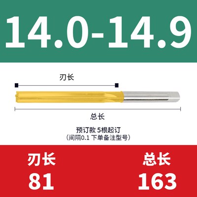 手动手用铰刀14.15 14.25 14.35 14.45 14.55 14.65 14.75 14.85