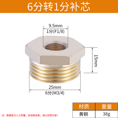 全铜补芯内外丝压力表转换接头6分转4四3分2分变1一分寸补心变径