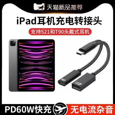 适用ipadpro西伯利亚耳机转换器