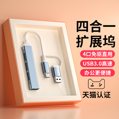 笔记本电脑usb3.0多口拓展坞