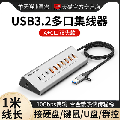 USB3.2扩展器台式电脑笔记本电脑Gen2桌面集分线器Type-c拓展坞带电源供电hub多口插头10Gbps高速转换器