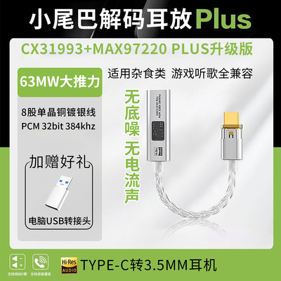 CX31993+97220便携小尾巴解码耳放双芯片typec转3.5耳机转接线头