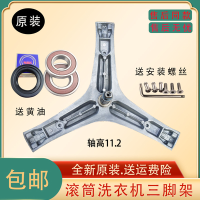 惠而浦洗衣机三脚架轴承原装