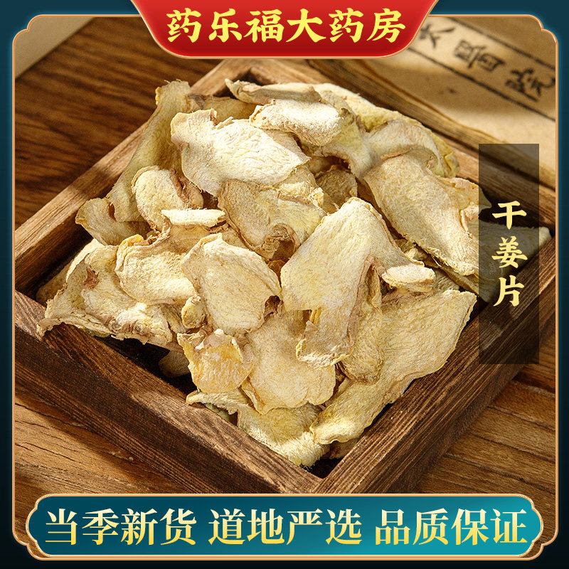 惠隆 干姜片500g(统)正品云南