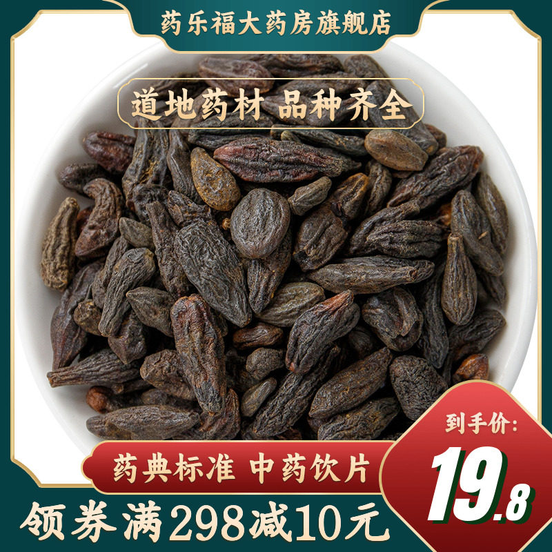苏紫堂西青果250g(统)藏青果生津解毒中药材中药饮片正品广西玉林