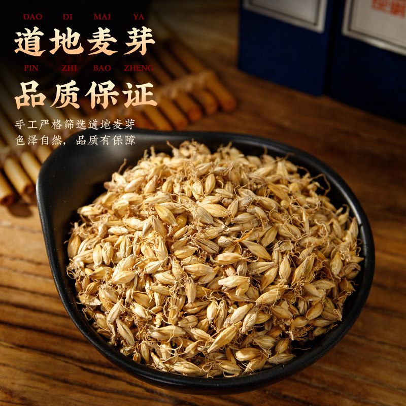 汇群堂 麦芽250g(选)大麦芽消食类中药材中药饮片正品安徽