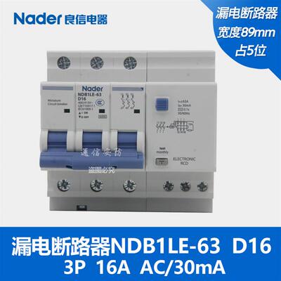NDB1LE-63D型正品Nader上海良信漏电保护开关断路器漏电AC型30mA