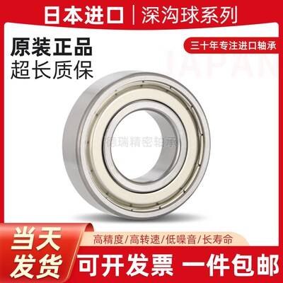 日本进口轴承6800 6801 6802 6803 6804 6805 6806 6807 6808Z