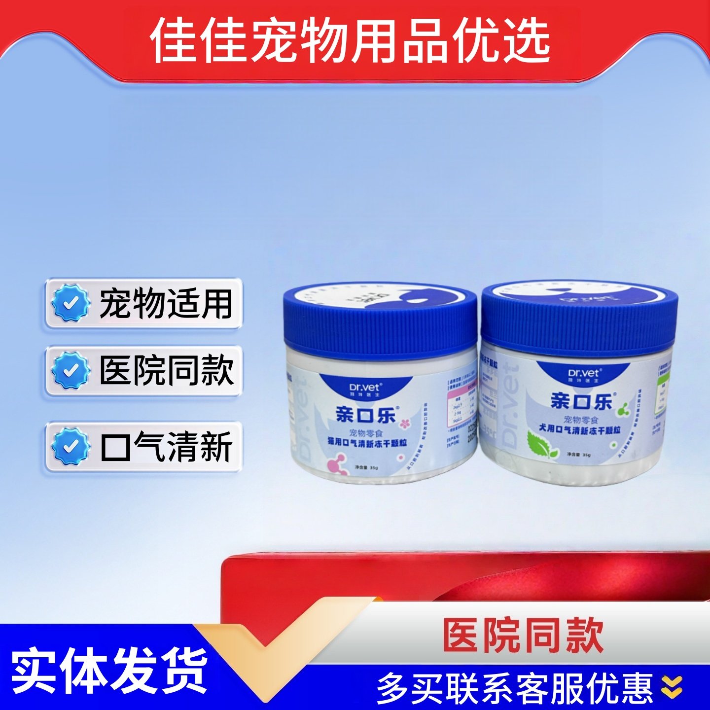唯特医生亲口乐口气清新冻干颗粒35g宠物适用洁齿宠物零食清新