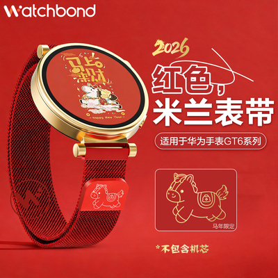 适用华为GT6马上有钱手表带watch5新年红色米兰磁吸腕表带运动watchgt5pro智能gt4女生watch4pro春节本命年