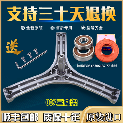 适用三洋滚筒洗衣机RG-F8031S/F8030BC/F80366BIG三脚架轴承油封