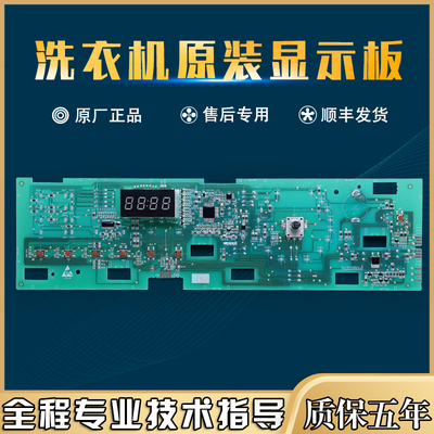 海尔滚筒洗衣机配件显示板0021800095/C/F/L/K/M原装电脑控制主板