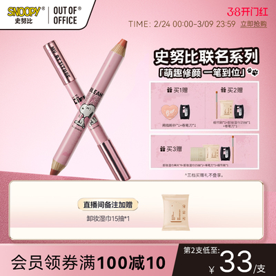 OUT-OF-OFFICE双头修容笔