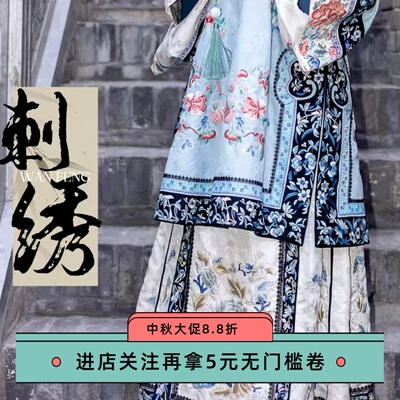 校后埔重工刺绣国风满绣高端晋商少奶奶徽商格格晚清百搭马面裙
