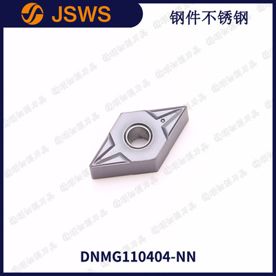 JSWS菱形外圆数控刀具DNMG110404NN/110408 钢件不锈钢铸铁车刀片