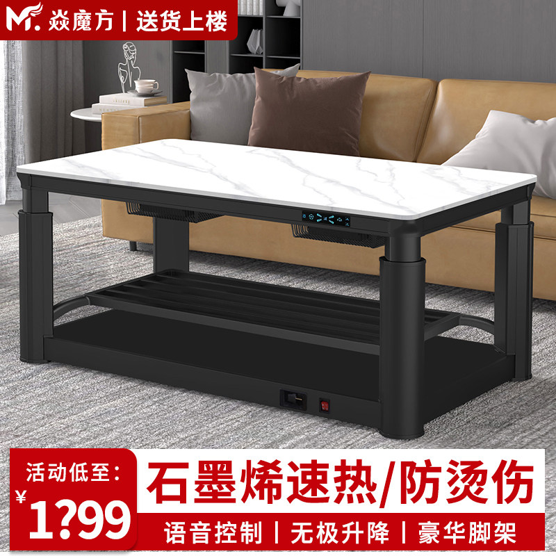 焱魔方电暖桌取暖桌升降烤火茶几多功能桌子家用电暖炉岩板长方形_虎窝淘