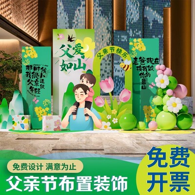 父亲节商场主题活动氛围布置气球场景装饰美陈kt展板背景墙