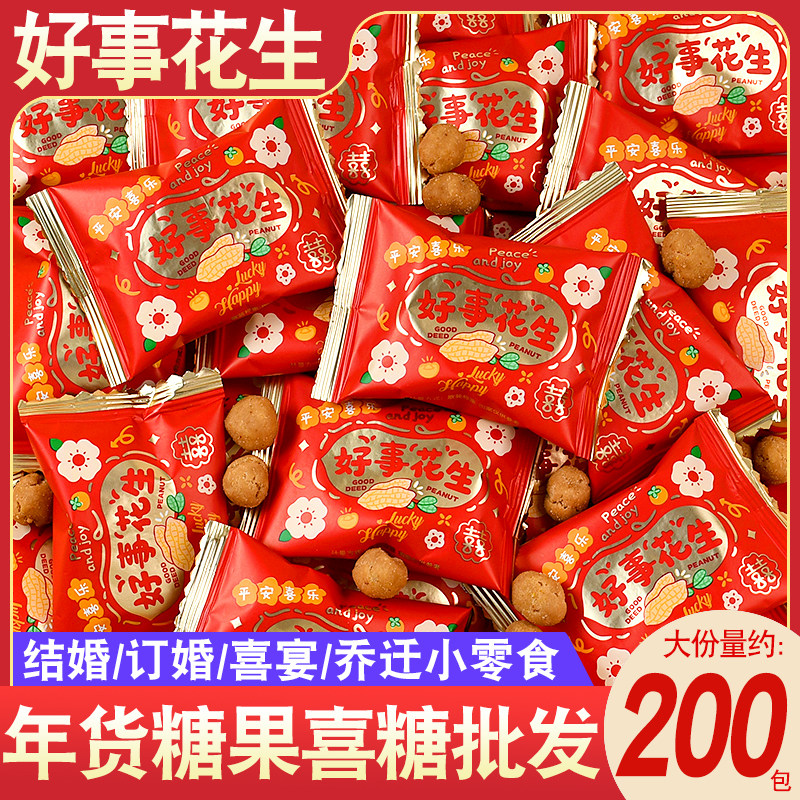 勾勾手喜事花生脆皮花生豆喜糖婚庆结婚订婚乔迁之喜零食年货