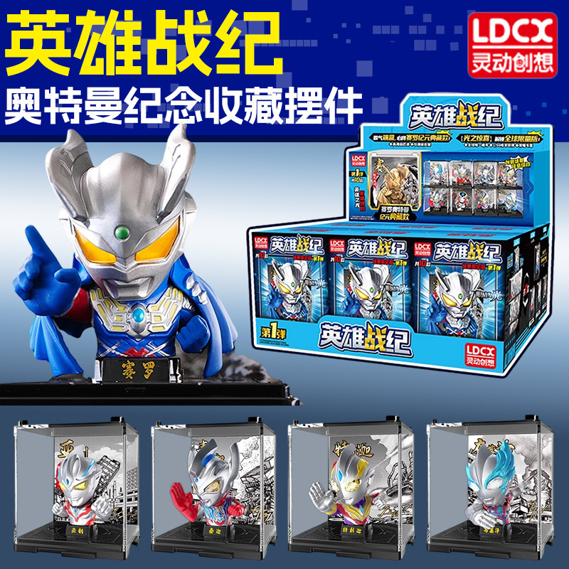 灵动创想奥特曼英雄战纪隐藏赛罗1盲盒手办摆件模型玩具盲盒礼物
