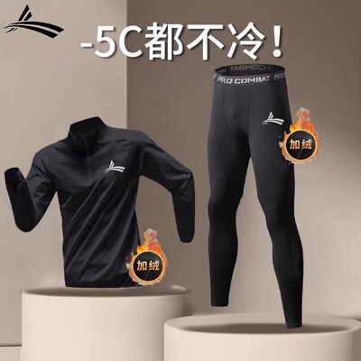 沃兰Volant加绒秋冬训练服跑步健身套装男运动田径训练九分紧身裤