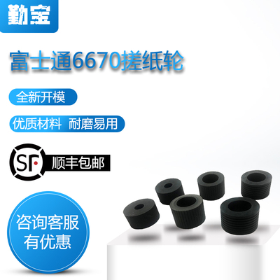 适用富士通FI6670C进纸搓纸轮fi 6770C 6750C 6670 6750S 6770 fi5650 fi5750 扫描仪搓纸轮 进纸轮 进纸耗材
